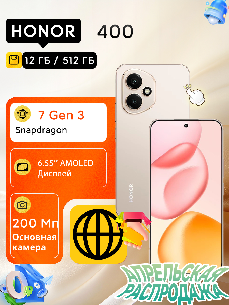Смартфон HONOR 400 12ГБ\512ГБ, экран 6.55", камера 200Мпикс, NFC, золотой