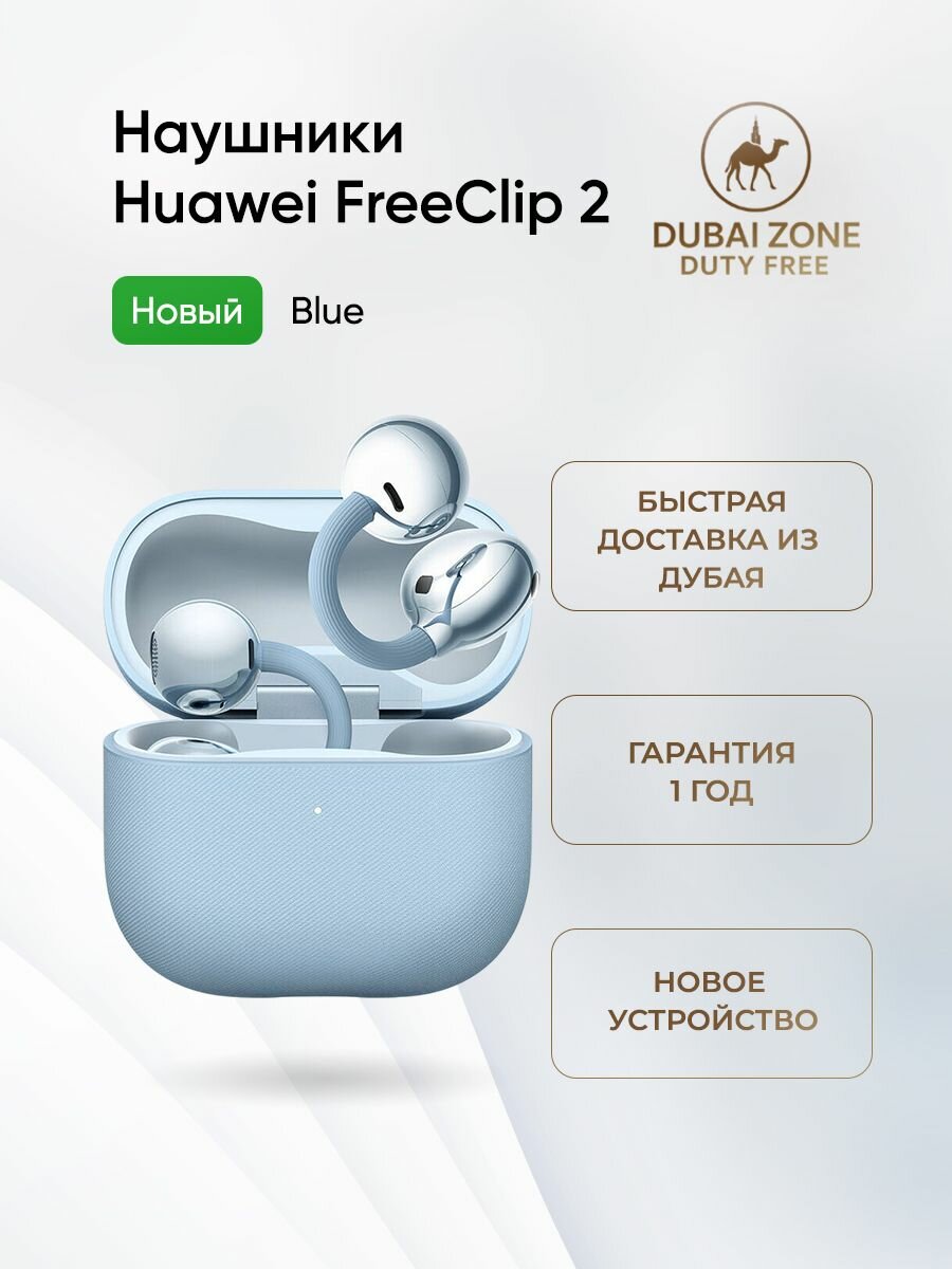 Беспроводные наушники Huawei FreeClip 2, Bluetooth, цвет Blue (Синий)