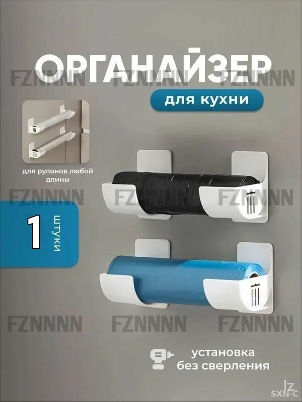 Эксклюзивный держатель для пакетов, фольги и пищевой пленки, 4х7 см, в комплекте 1 штука