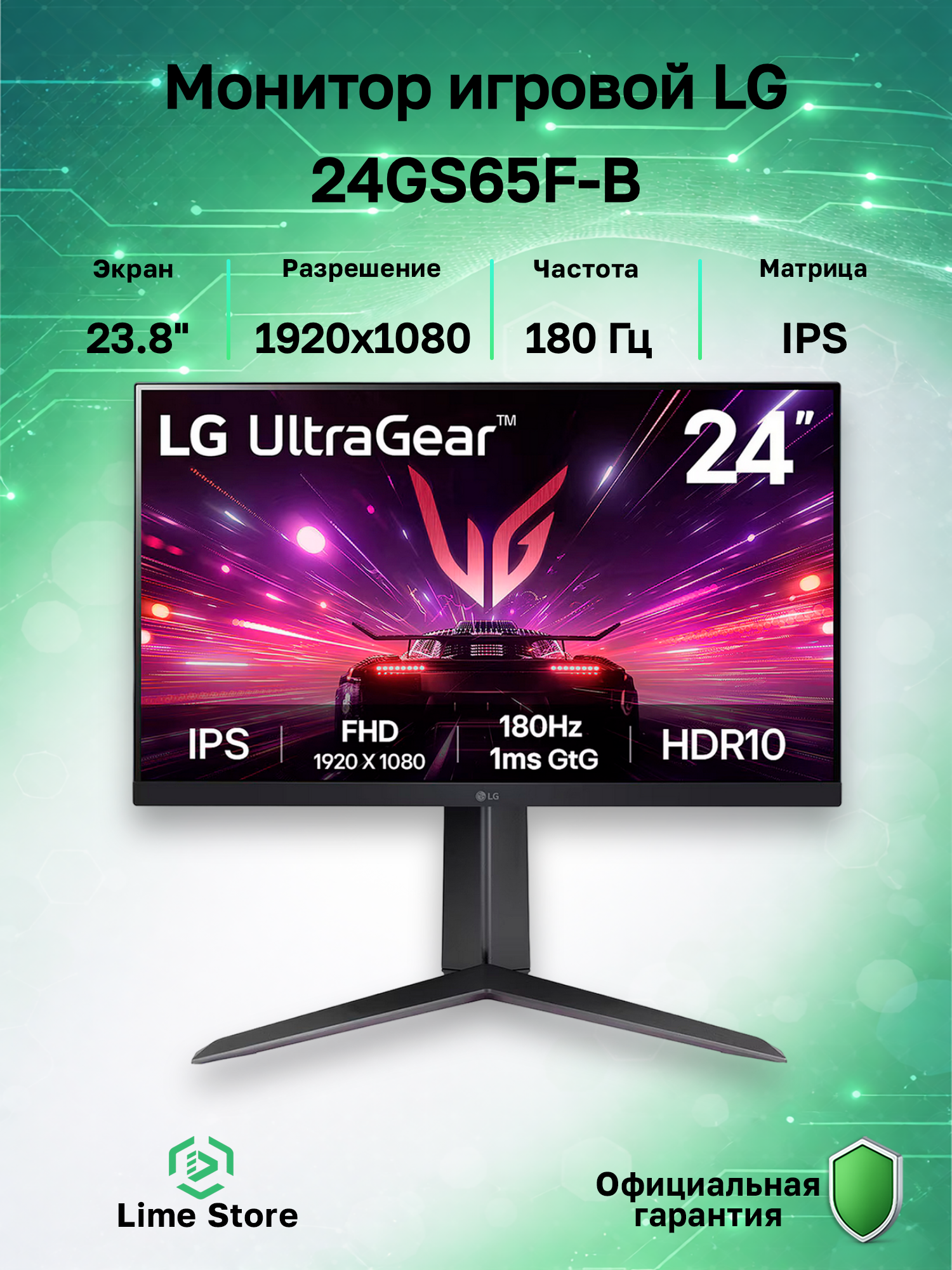23.8" Монитор LG 24GS65F-B, IPS, 1920x1080, 180 Гц