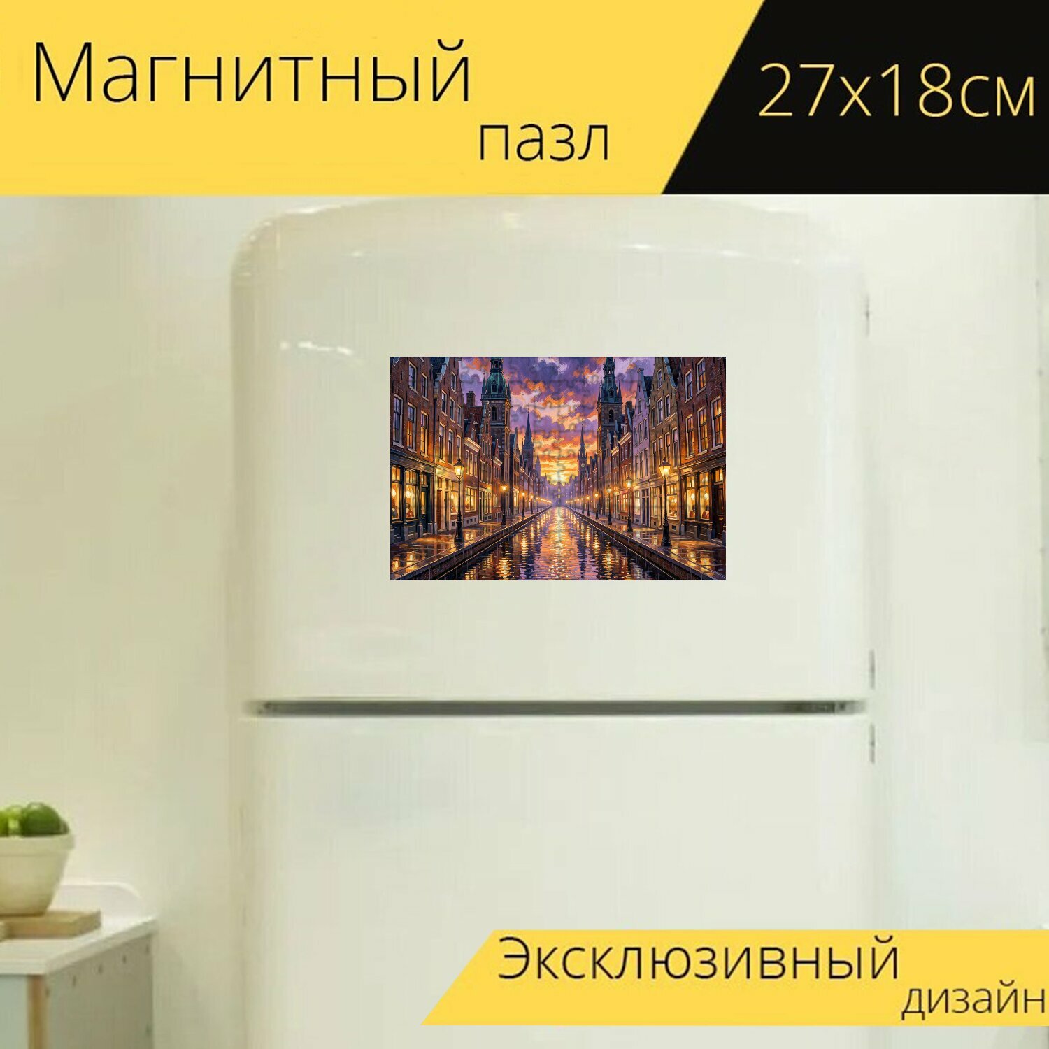 Магнитный пазл "Канал старого европейского города. Живописная городская сцена с узким каналом, кирпичными фасадами и высокими шпилями на фоне." на холодильник 27 x 18 см.