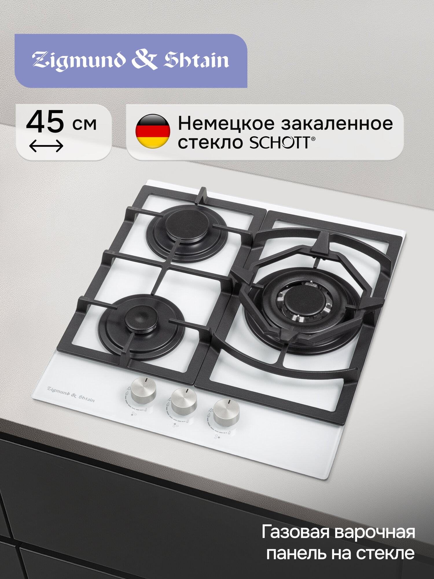 Варочная панель газовая Zigmund & Shtain M 26.4 W, 3 конфорки, 6450 Вт, белый