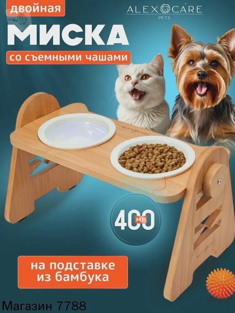 Миски для кошек и собак на регулируемой деревянной подставке керамическая двойная, ALEX CARE KIDS, 36х20х22 см