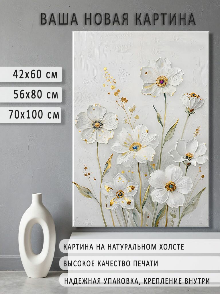 Картина 70х100 см на холсте для интерьера/ "Большие белые цветы с эмалью", Diva Kartina