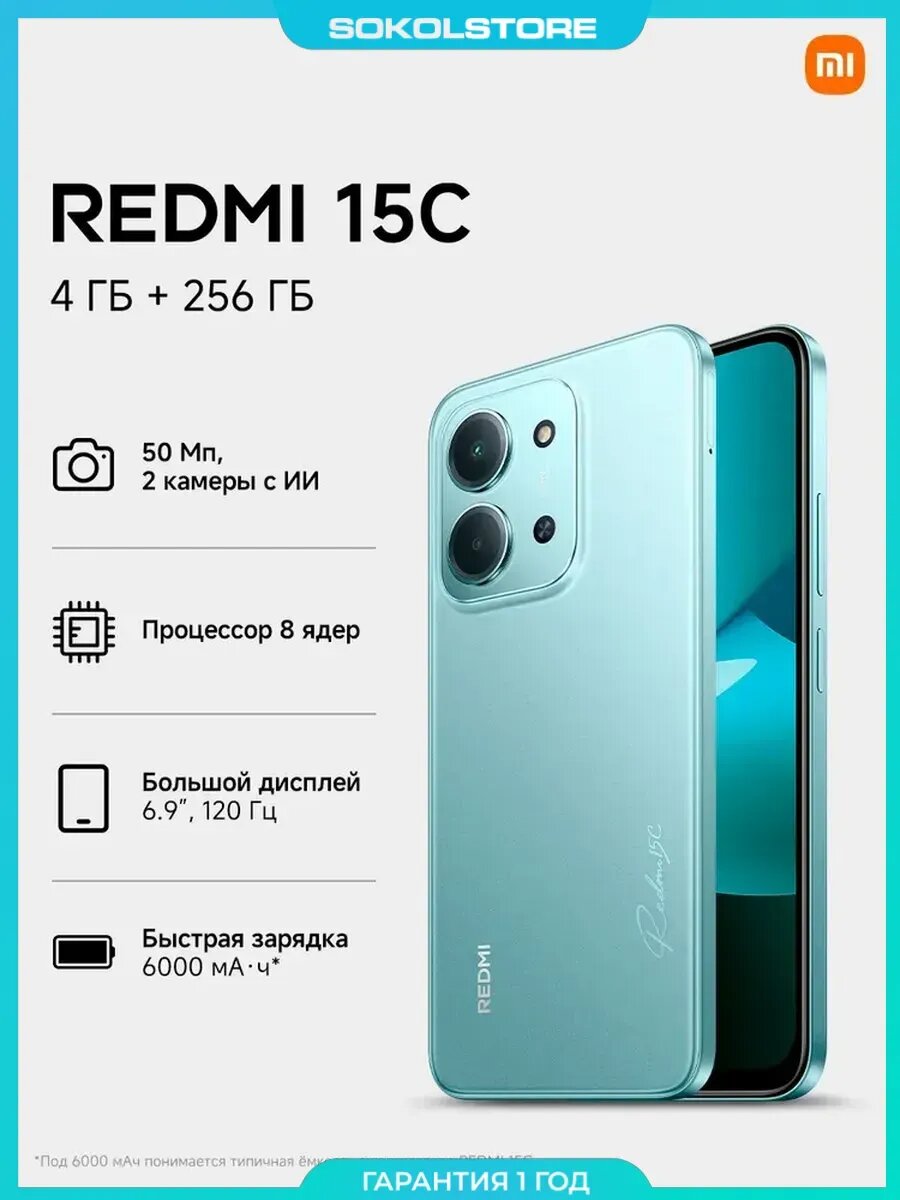 Смартфон Xiaomi REDMI 15C 4+256 ГБ зеленый