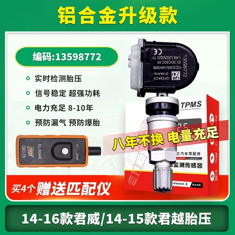 Датчик TPMS для Buick Regal 2014-2016 и Buick LaCrosse 2014-2015, улучшенная алюминиевая конструкция, гарантия 3 года