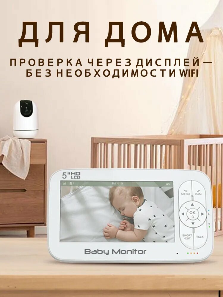 5 - дюймовый умный детский монитор Tuya с дисплеем для мониторинга плача видео няня