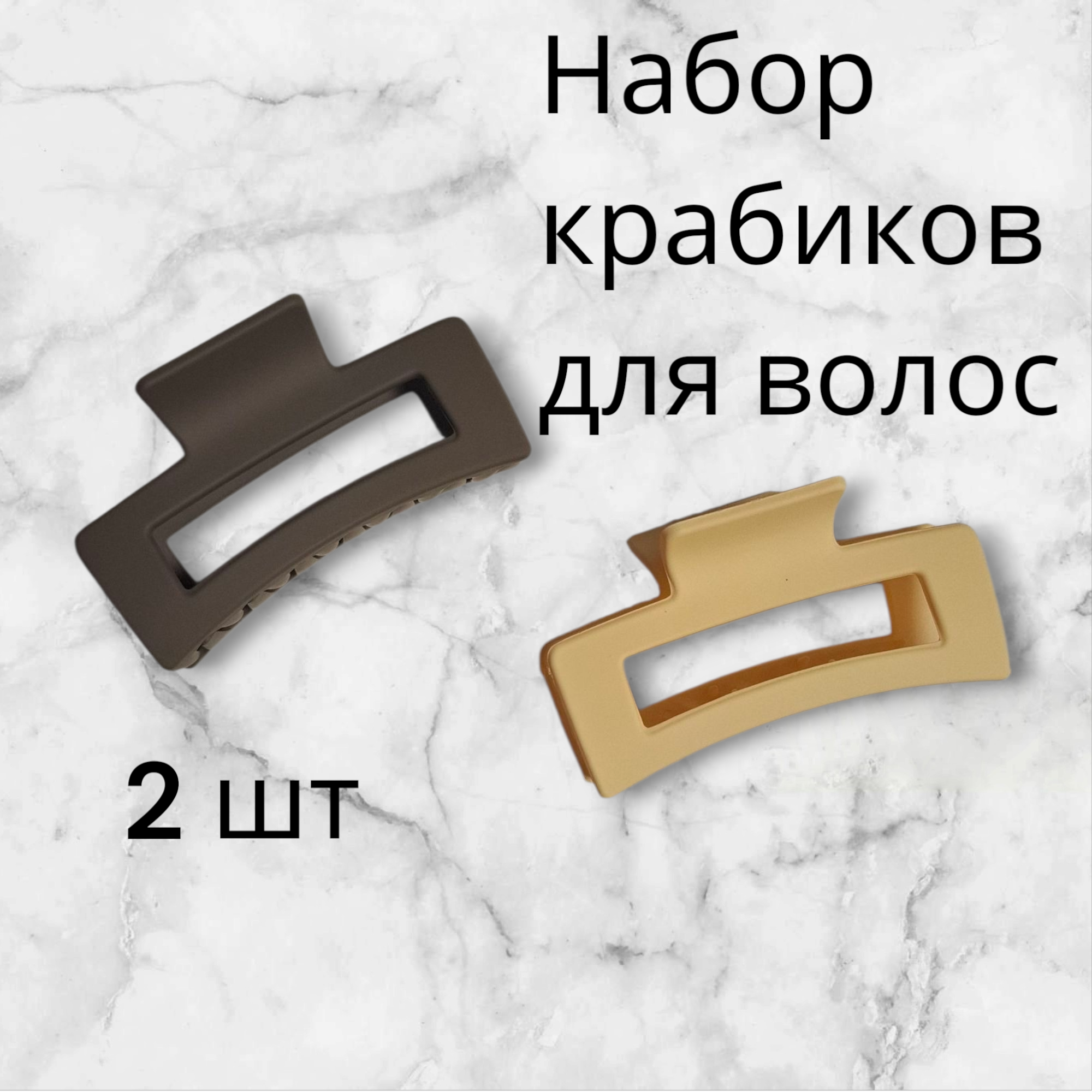 Краб для волос