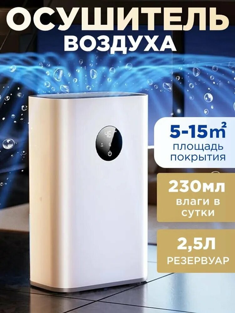 Осушитель воздуха dehumidifierr_1