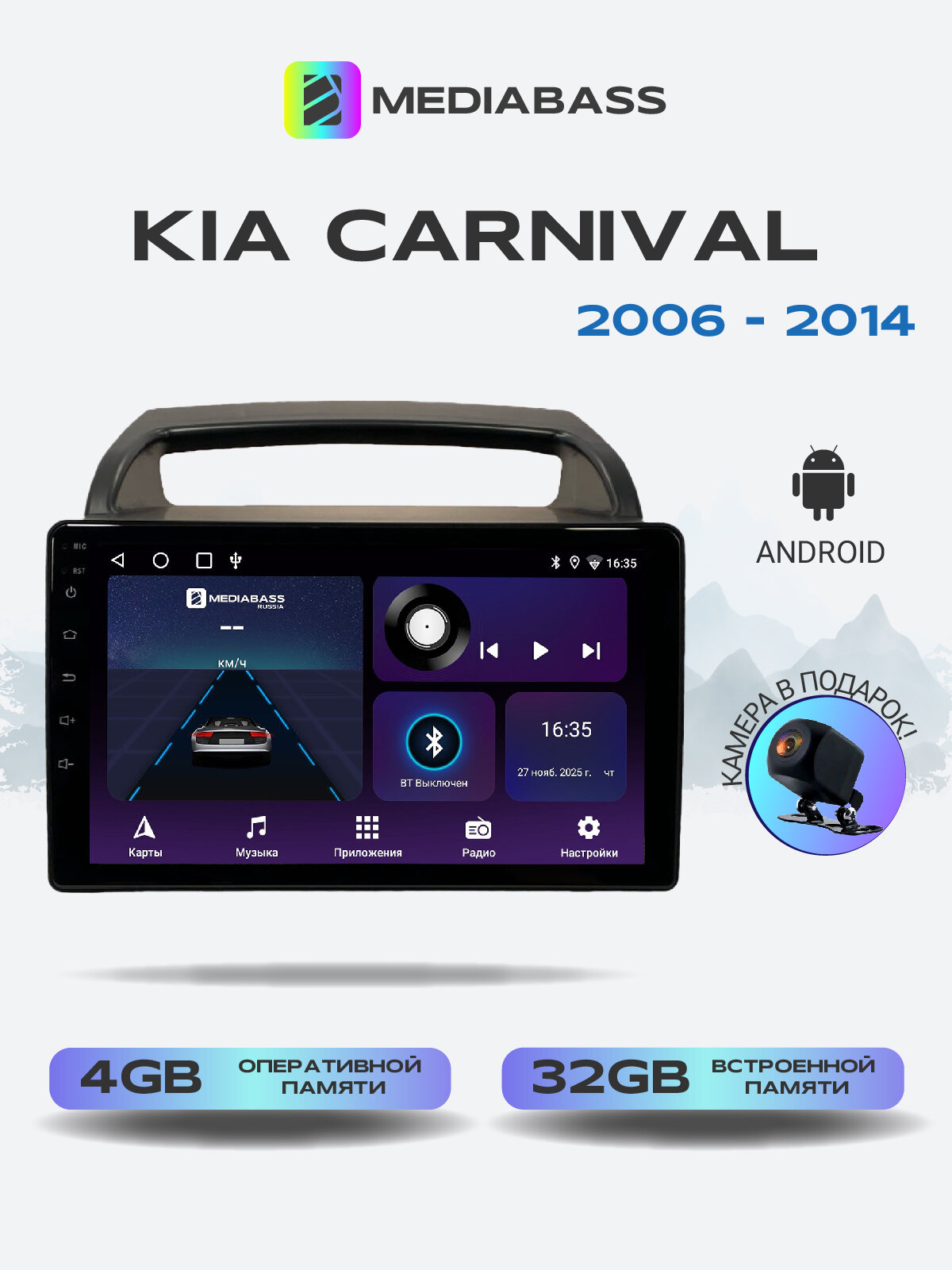 Магнитола для KIA Carnival 2006-2014. Андроид магнитола, 4/32ГБ. Киа Карнивал
