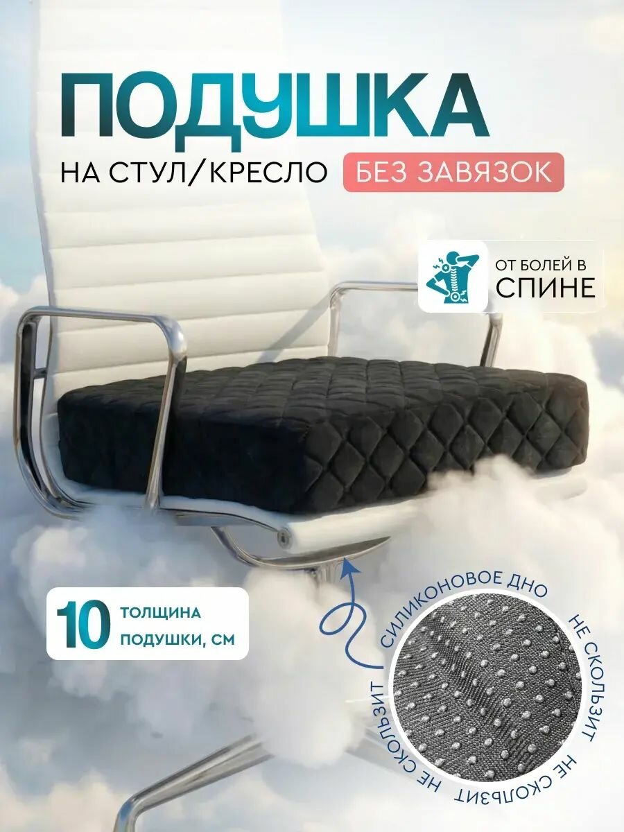 Подушка на стул