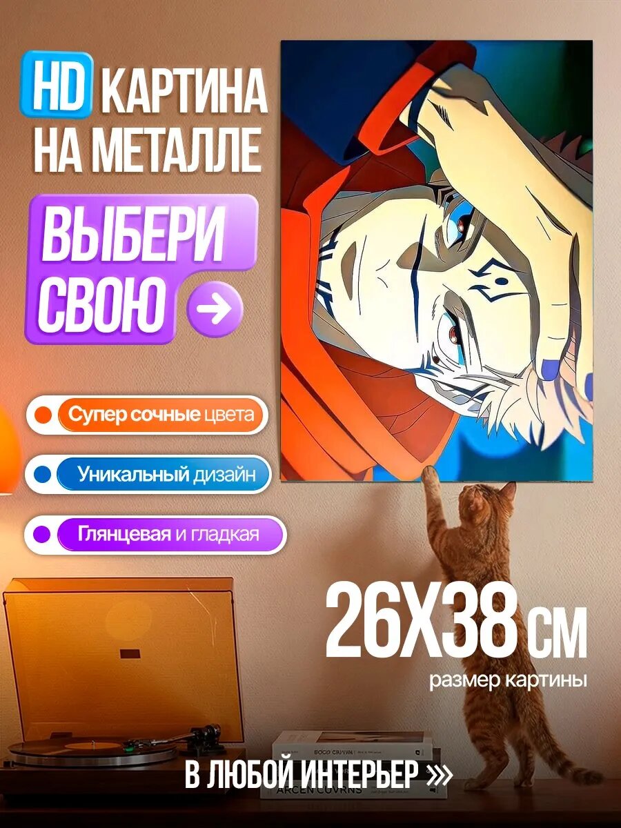 Картина на HD металле Персонаж Сукуна