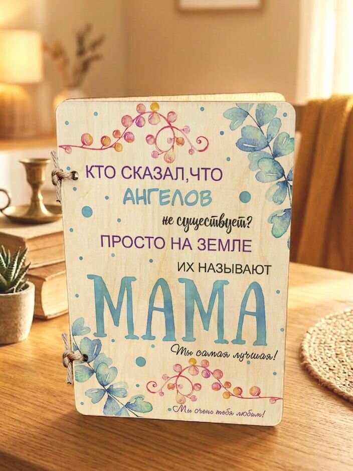 Деревянная открытка "Мама ты самая лучшая!"