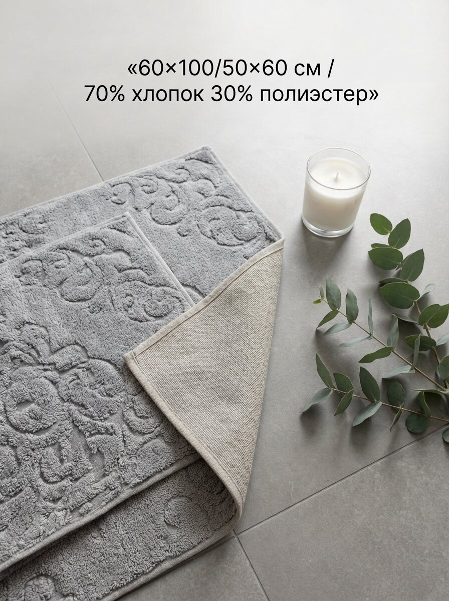 Коврики Natali's Carpets для ванной и туалета комплект 2шт, 60х100/50х60 см Турция
