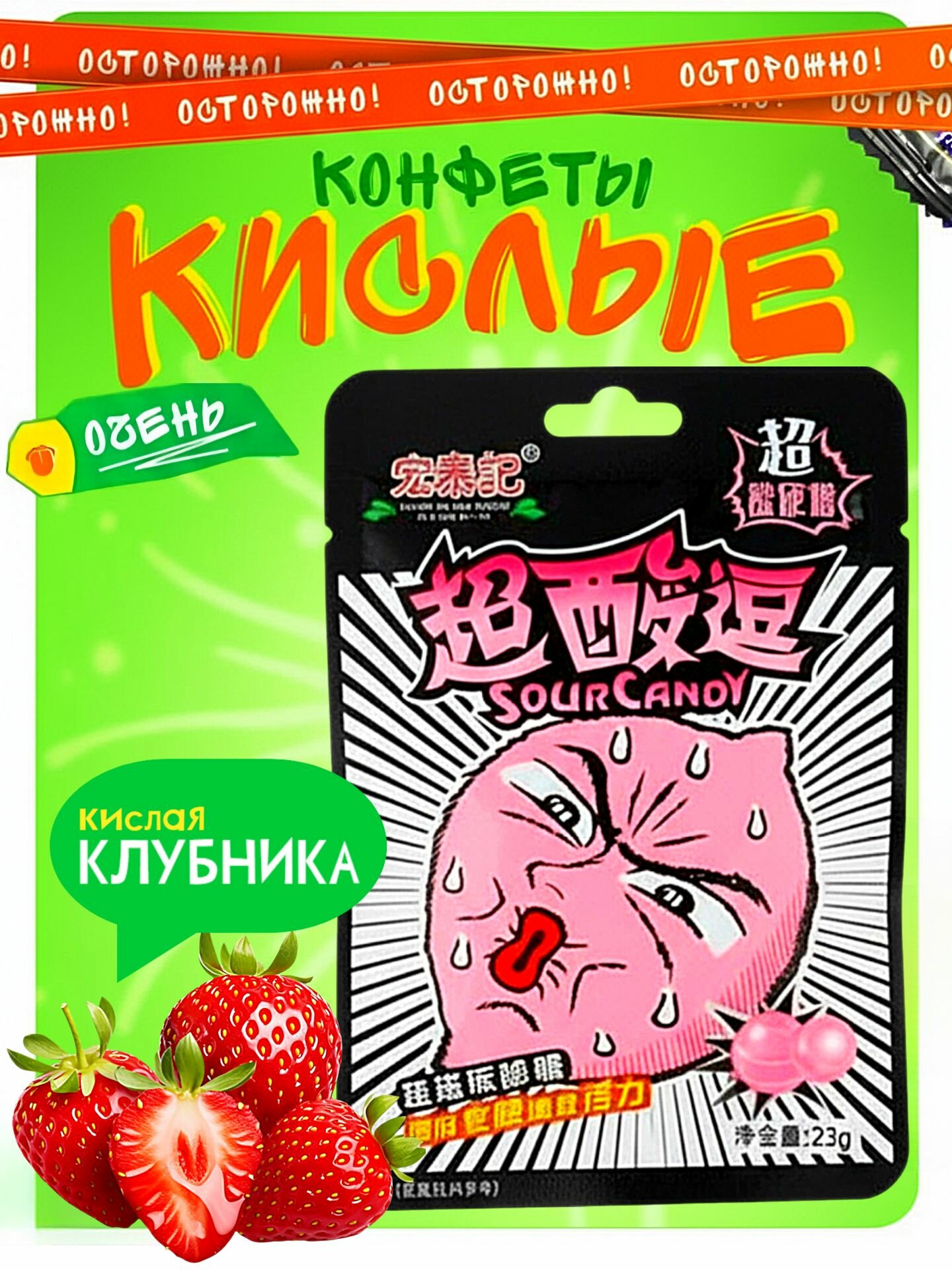 Супер кислые конфеты Sour Candy Клубника 1 шт. Кислые конфеты