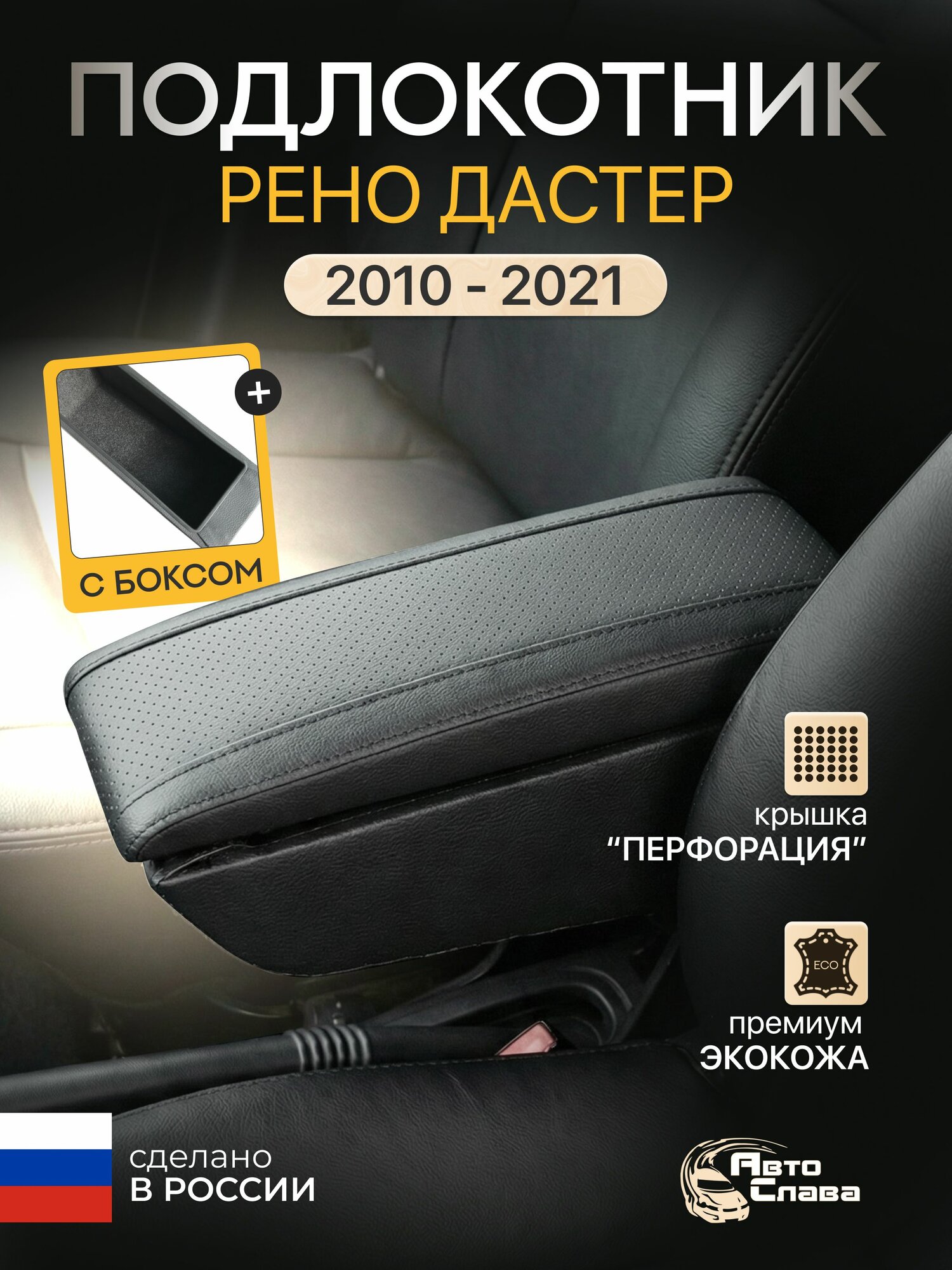 Подлокотник Renault Duster кожаный (черный, перфорированная крышка) для рено дастер