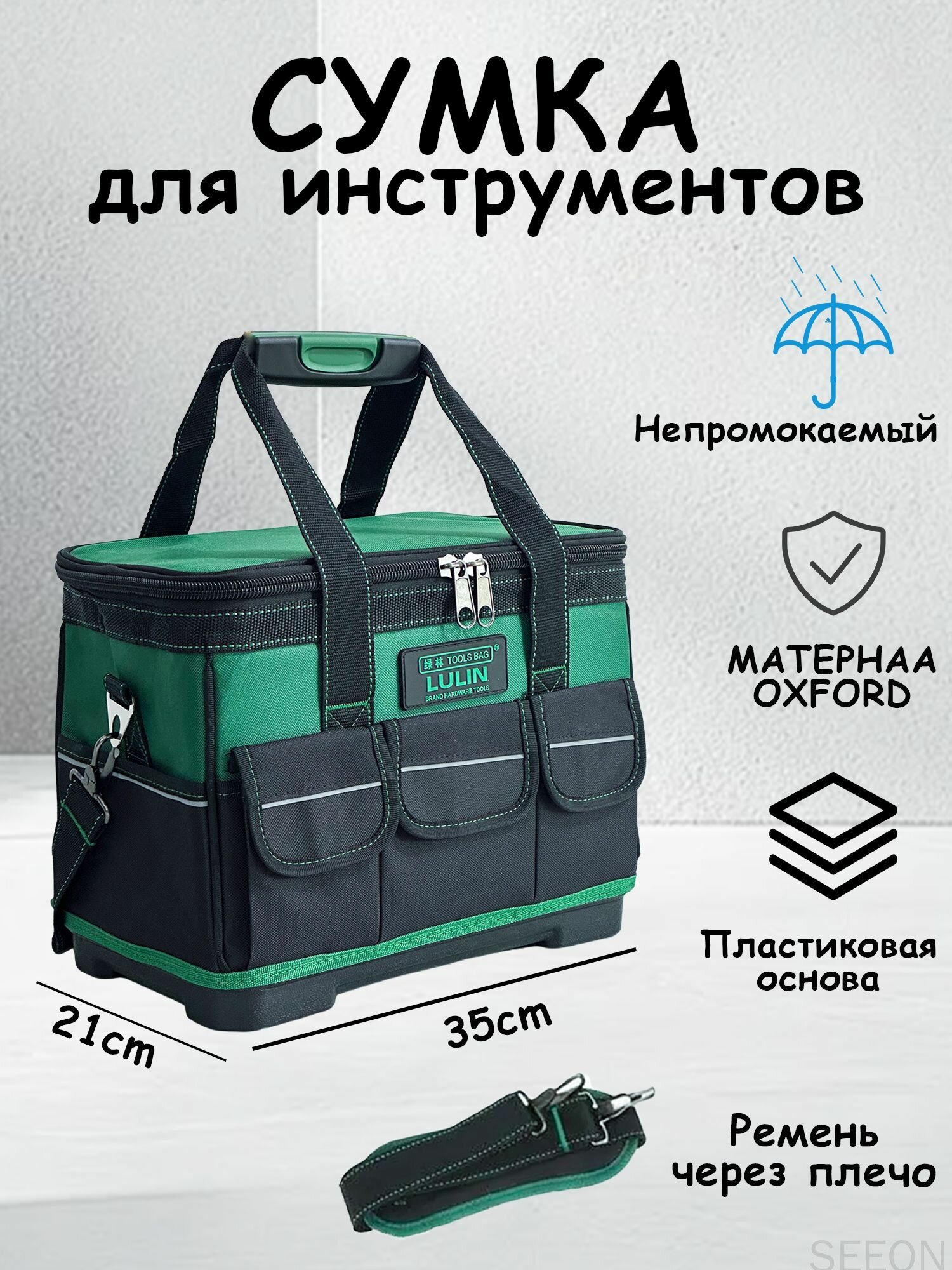 Сумка для инструмента 35х24х18 см пластиковым дном/ водонепроницаемая