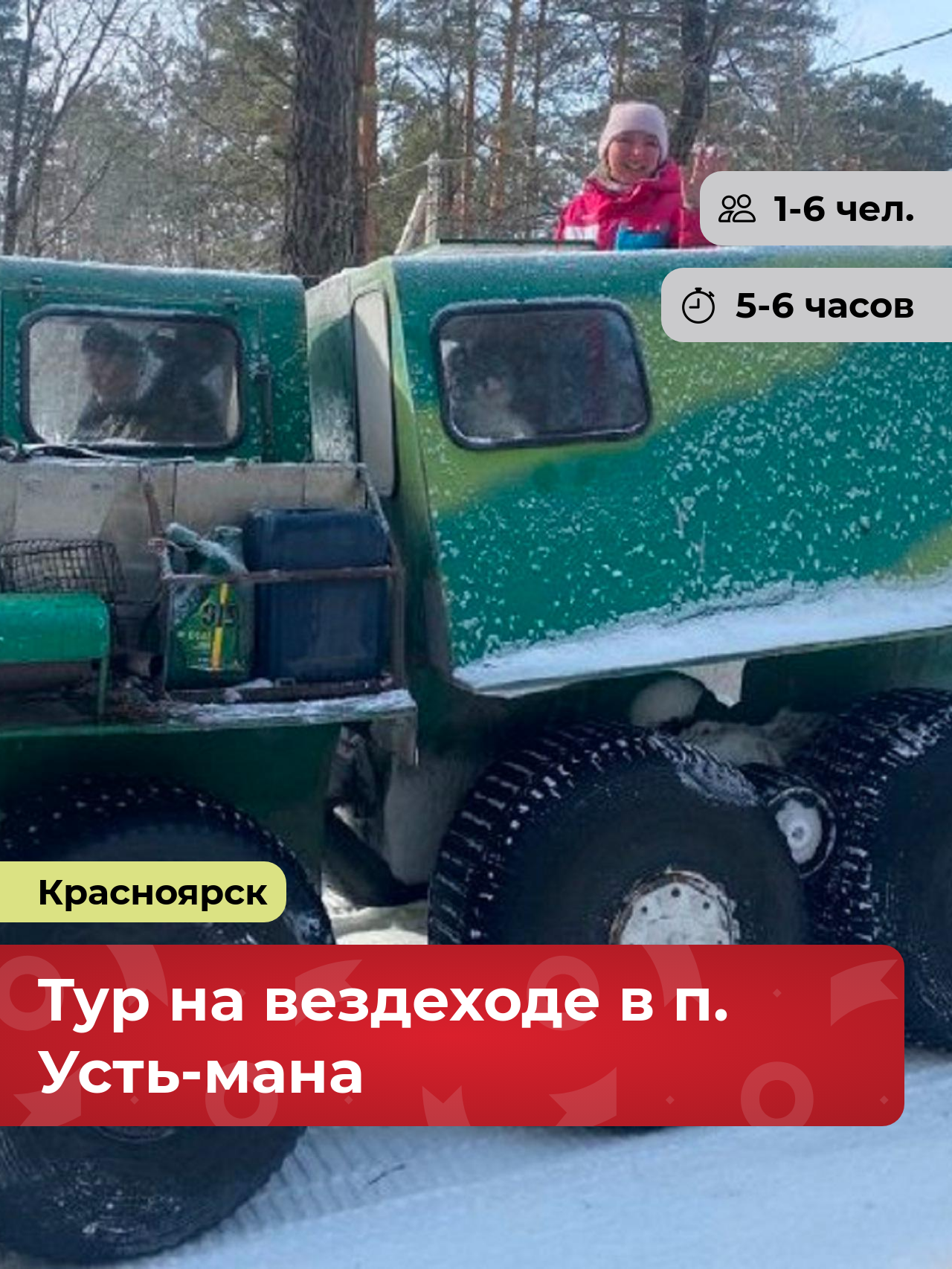 Подарочный сертификат bonodono Тур на вездеходе в п. Усть-мана «Начинающий танкист.», г. Красноярск