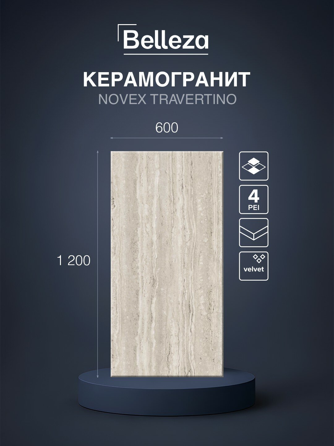Керамогранит Belleza Novex Travertino (Velvet) 60х120 см, сатин карвинг, под травертин, цена за упаковку