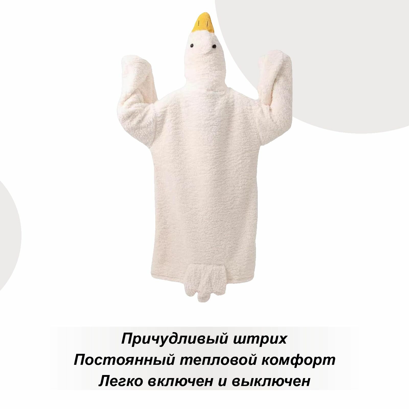 Форма гусей Негабаритное носимое одеяло