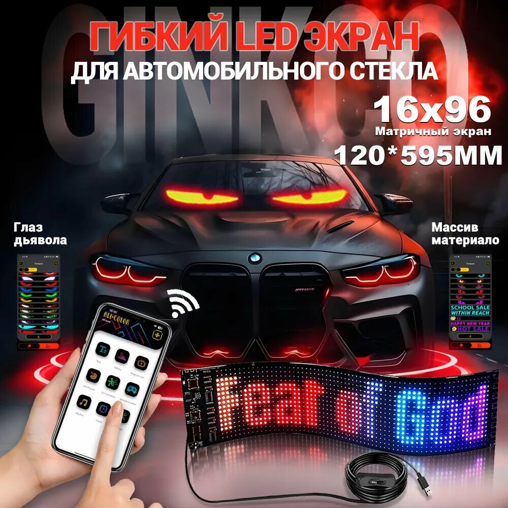 Гибкая Бегущая строка разноцветная ( 120*590mm RGB SMD) светодиодный led экран, информационное электронное табло, автознак на стекло, табличка в машину