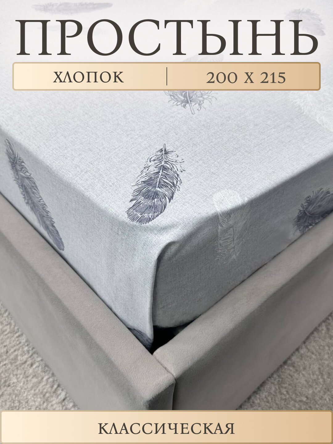 Простыня SOANA "Феникс", евро, поплин, 200x215см, хлопок 100%, без резинки, белая