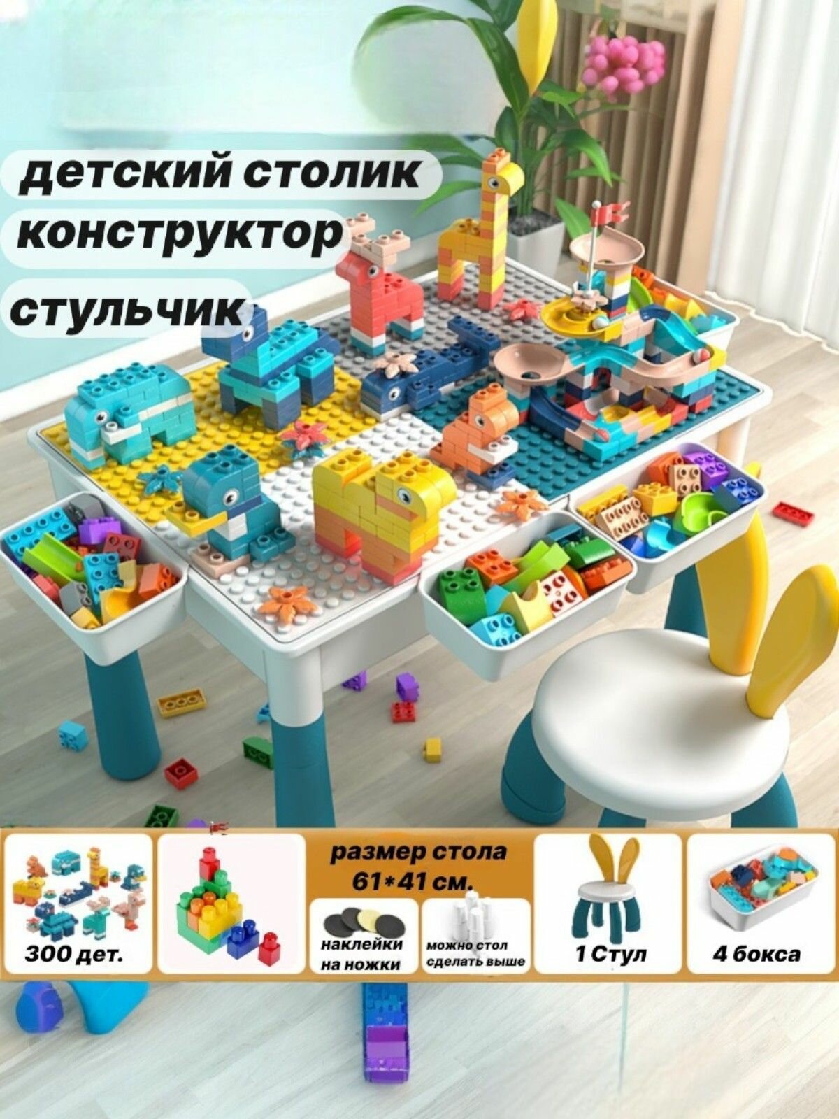 Детский развивающий стол с конструктором и стульчик.