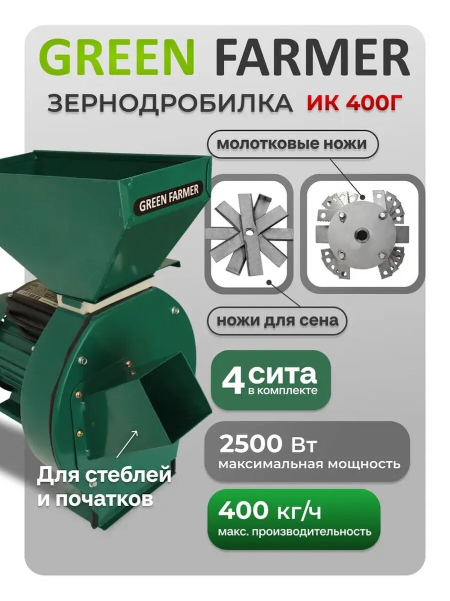 Зернодробилка молотковая ИК 400Г со стеблерезкой