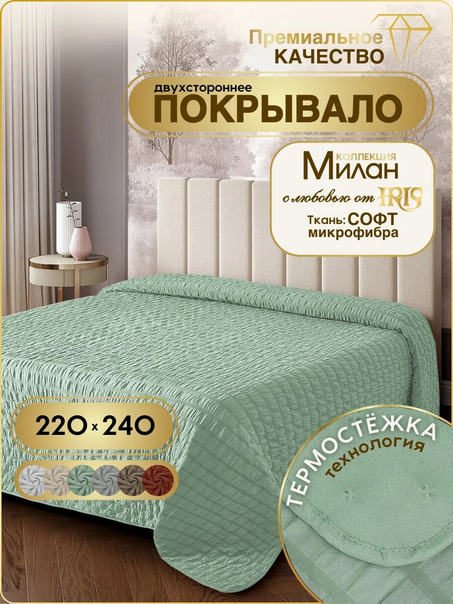 Покрывало на кровать 220х240 стеганое