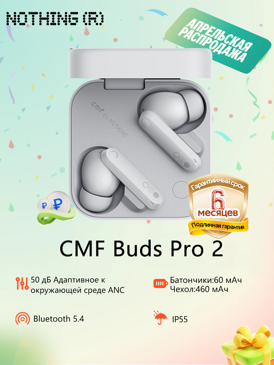 Беспроводные наушники CMF Buds Pro 2 Global, BT5.4,50dB ANC, Light Grey