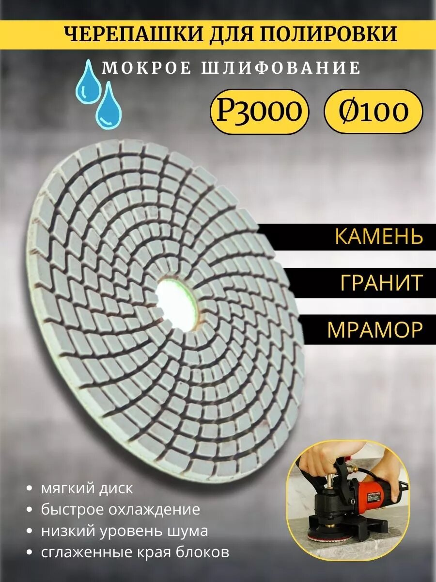 Алмазный гибкий шлифовальный круг/ "черепашка" 100мм./ Р3000