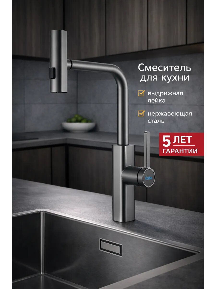 Смеситель для кухни гибкий выдвижной излив оружейная сталь