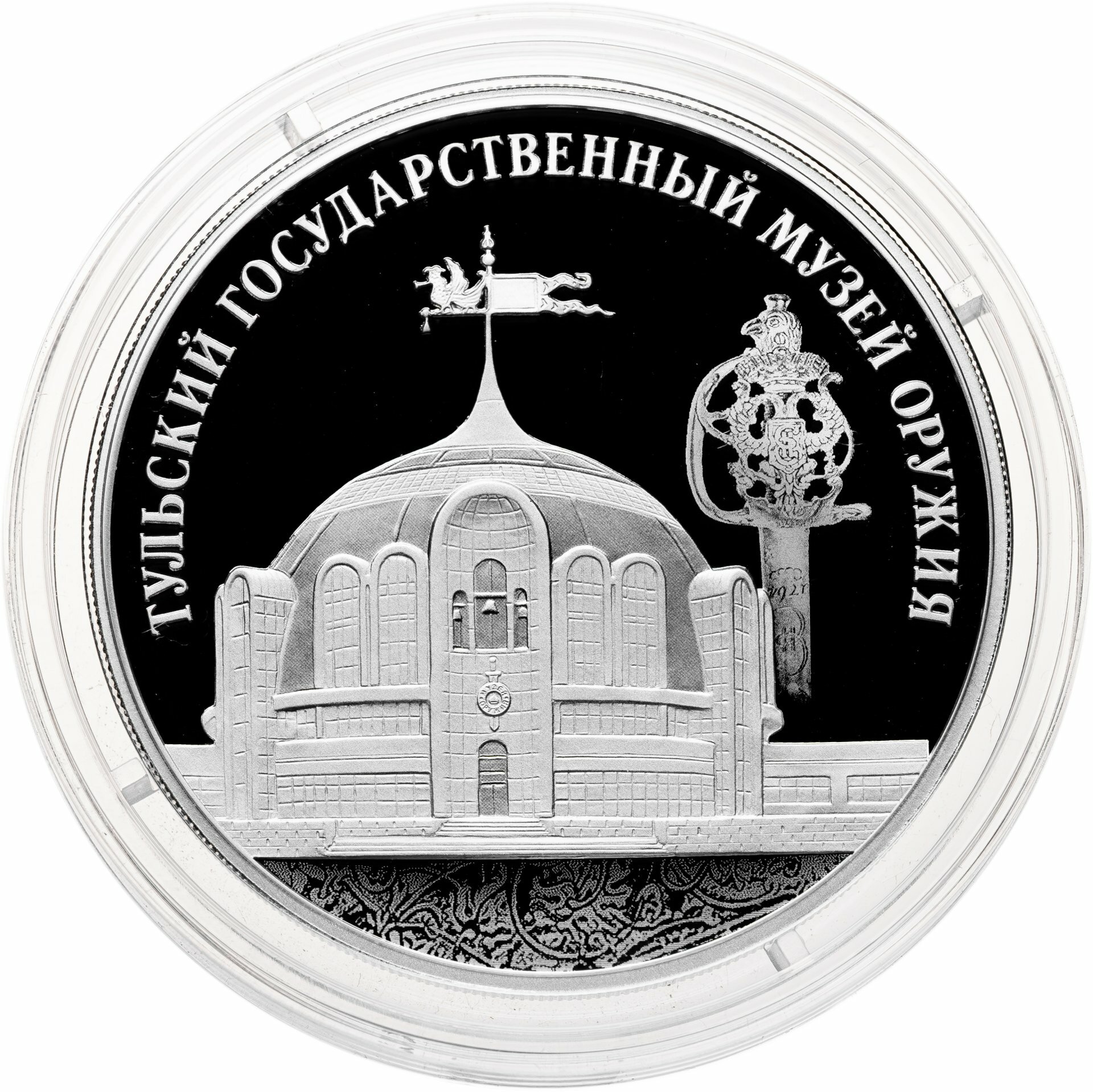 3 рубля 2025 СПМД Proof "Тульский государственный музей оружия - Тула", Серебро 925