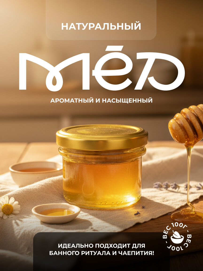 Мёд натуральный жидкий