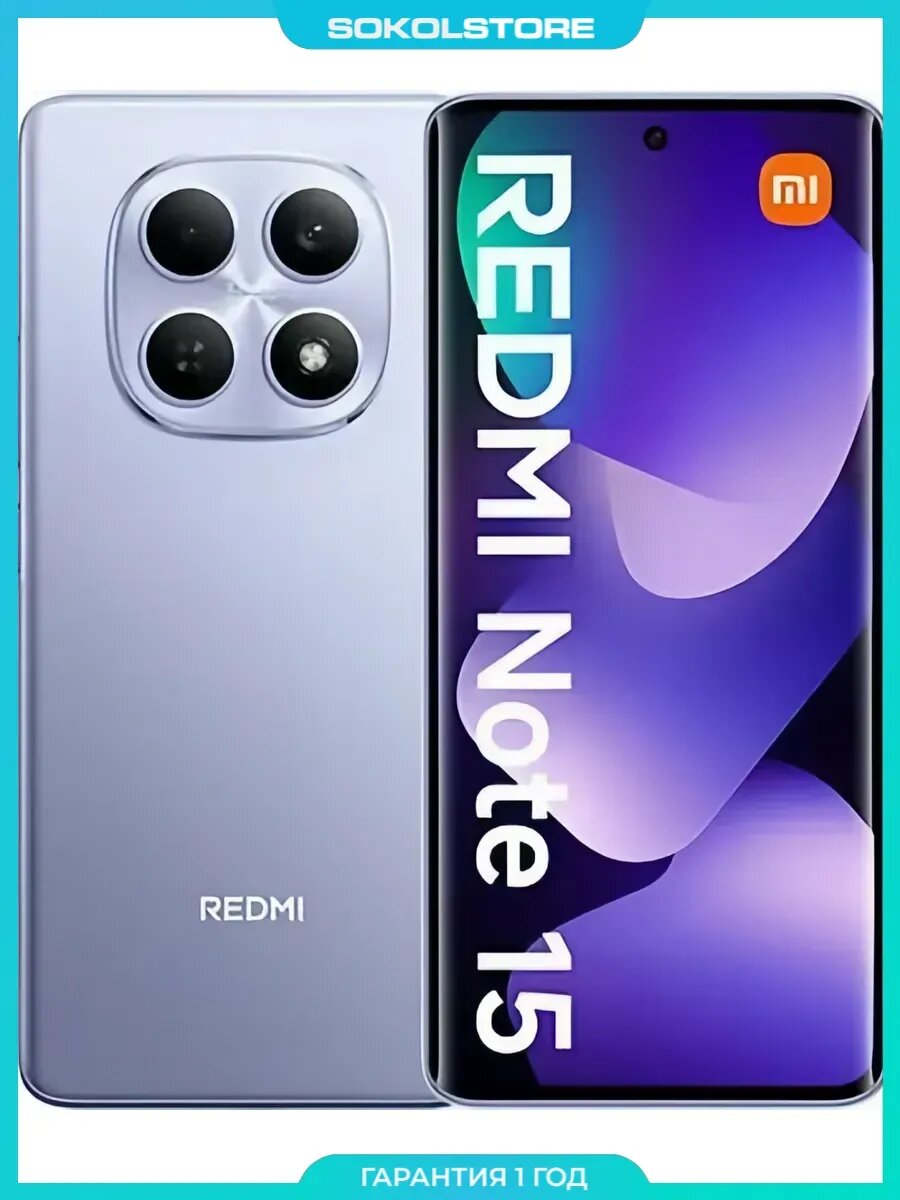 Смартфон REDMI Note 15 6+128 Purple