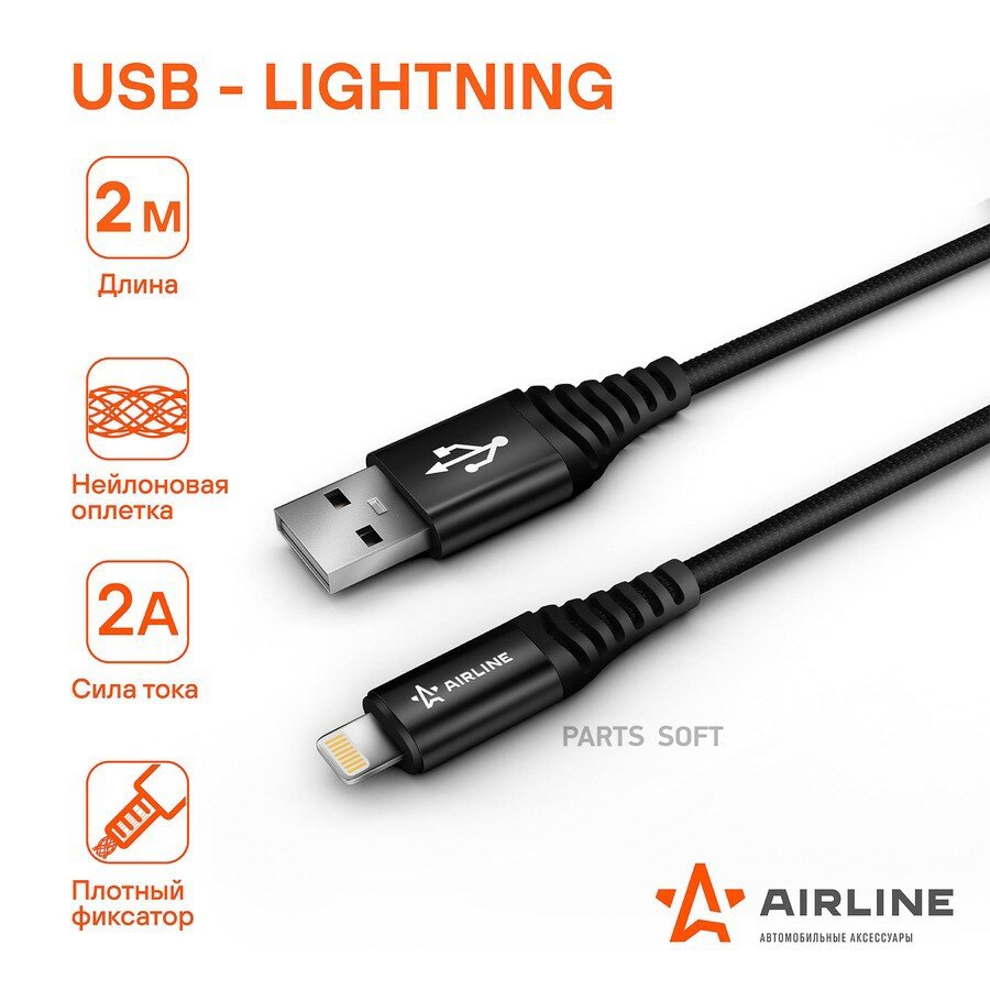 Кабель для телефона "AIRLINE" USB - Lightning (Iphone/IPad) 2м AIRLINE ACH-C-44 | цена за 1 шт