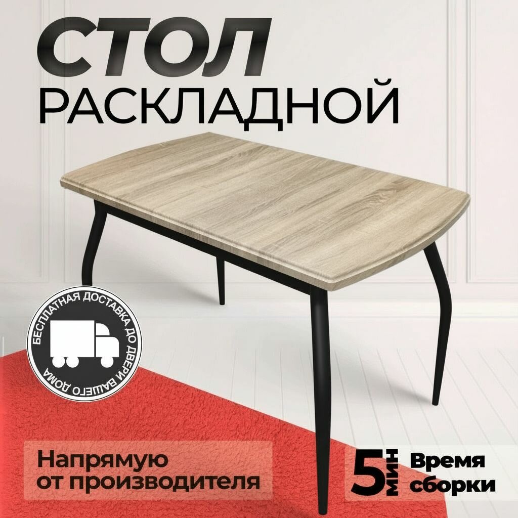 Стол обеденный раскладной большой МДФ ПО дуб санома опора №1 черный