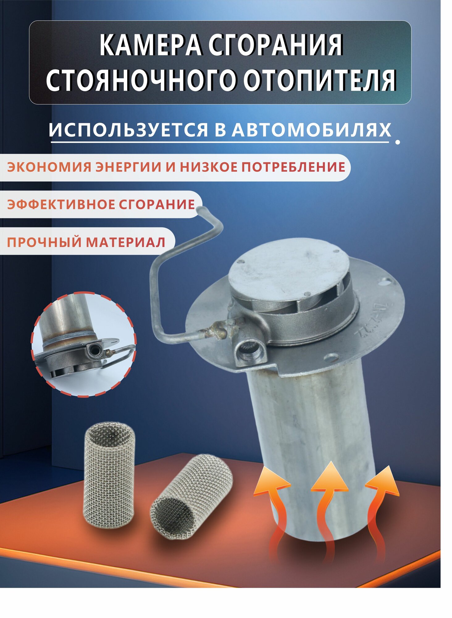Горелка камера сгорания для автономного отопителя автономки 4-8кВт