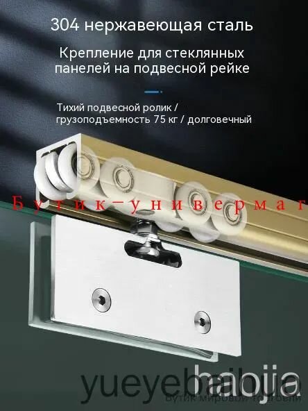 1400 мм, Комплект раздвижной системы для стеклянных дверей с верхней подвеской (304 нержавеющая сталь), роликов, бесшумная работа