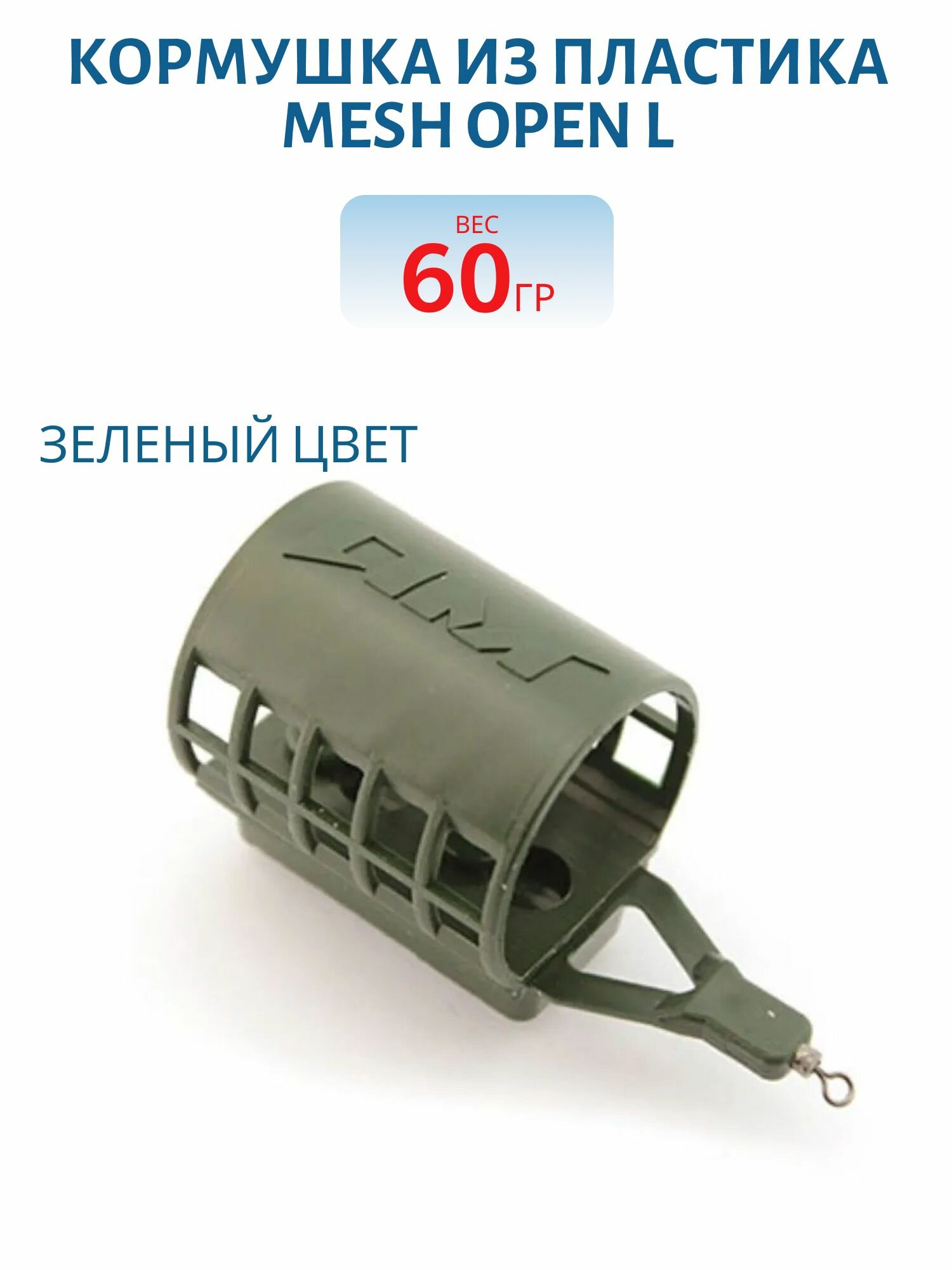 Кормушка из пластика MESH OPEN L-50мл, зел-60гр