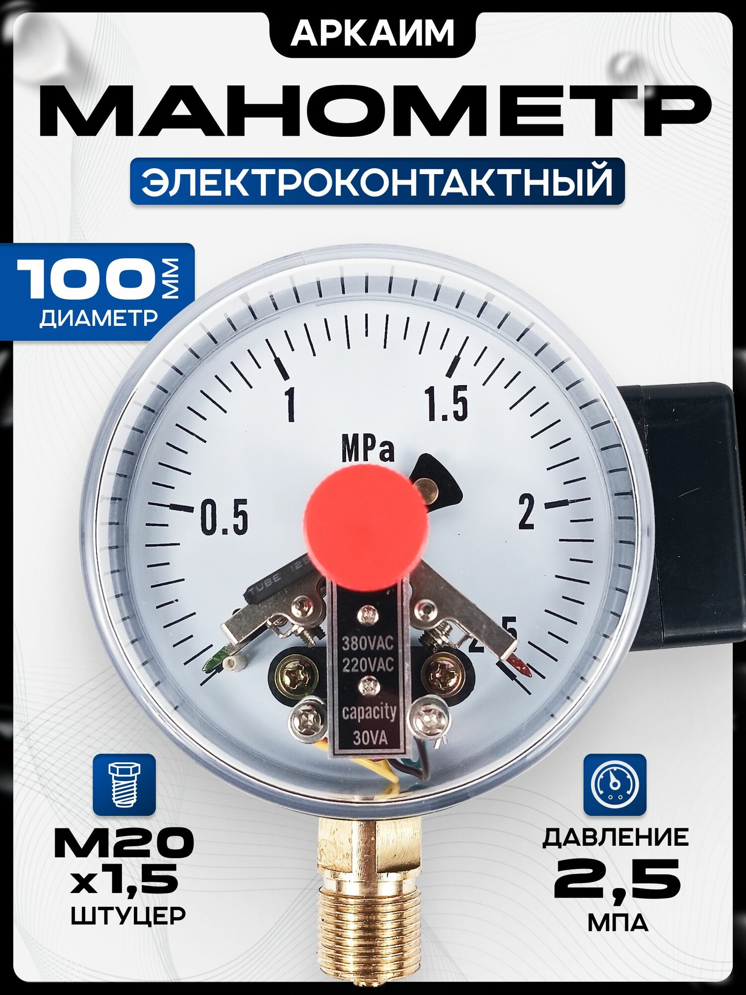 Манометр электроконтактный 2.5 Mpa, 100 мм, М20х1.5, PG-EC-02