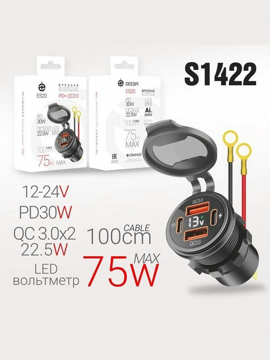 Разъем USB в авто врезной Car Live 12V-24V ES20 2 QC3.0 + 2 PD30W + вольтметр. Быстрая зарядка. Врезная розетка в машину. Адаптер прикуривателя