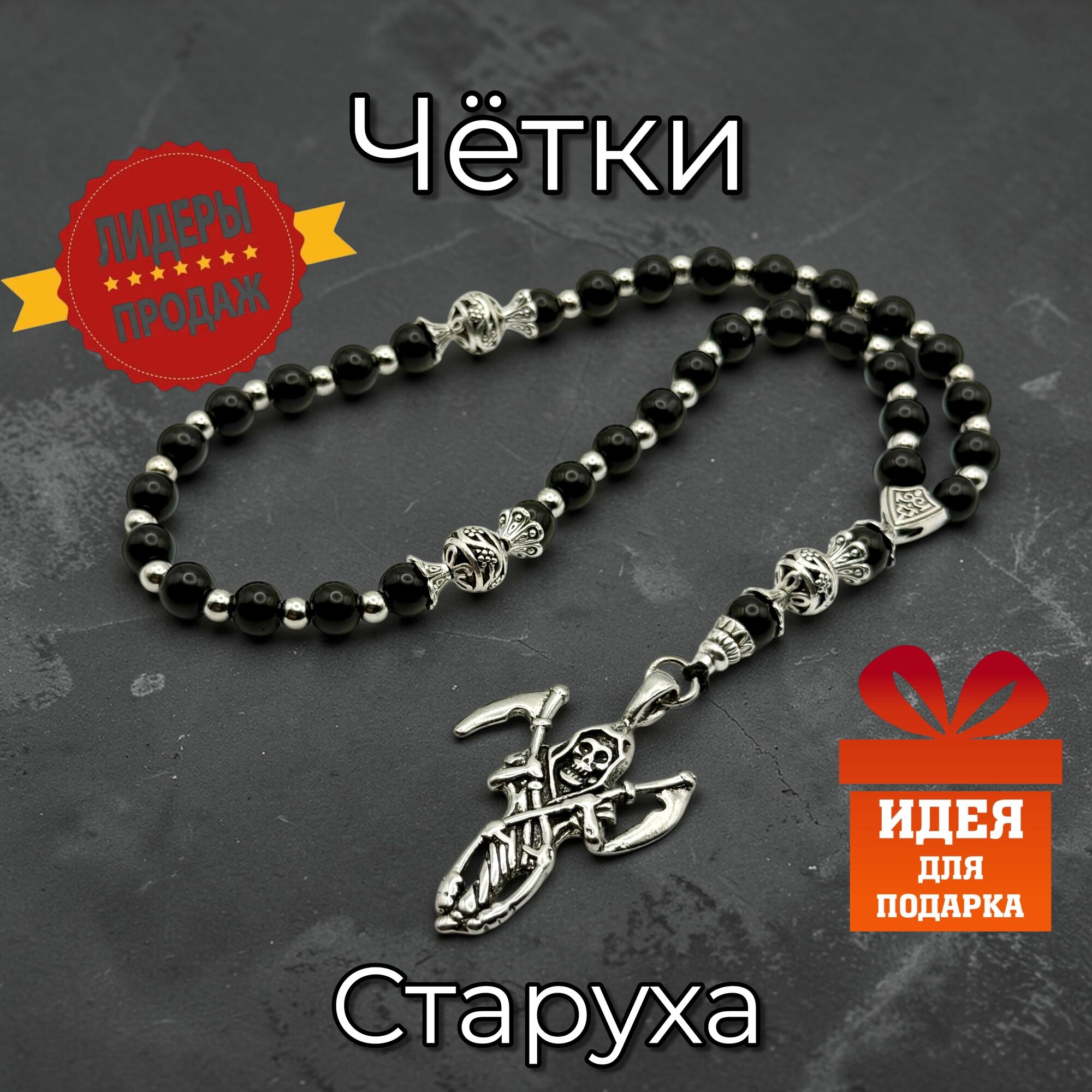 Чётки