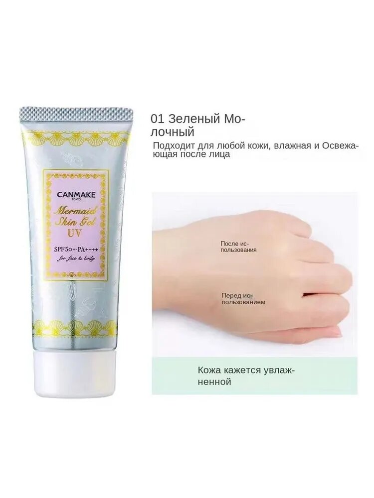 CANMAKE солнцезащитный крем Mermaid Skin Gel UV (40g) 1ea, 01#