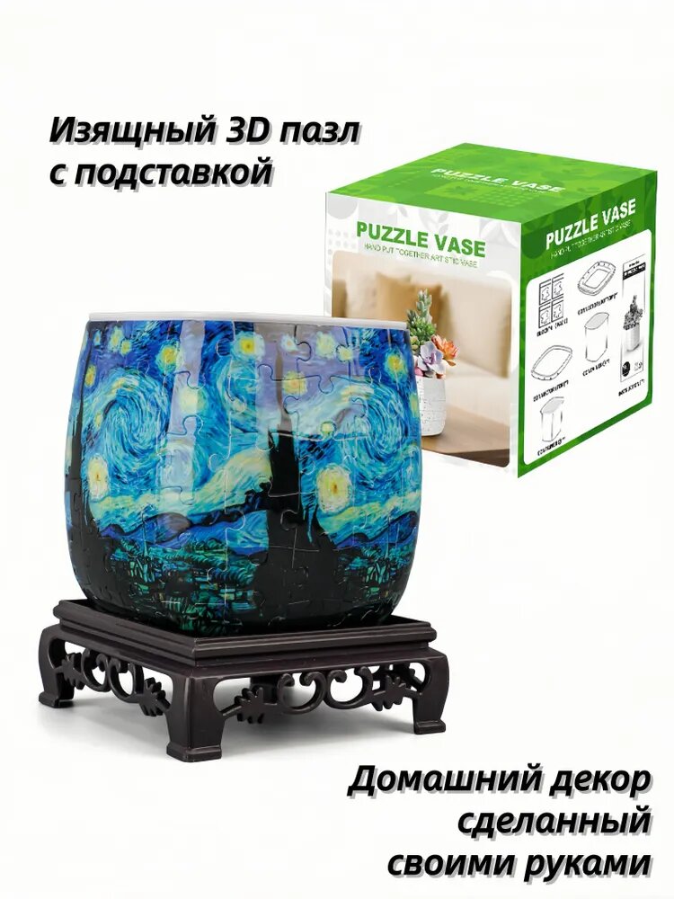 3D Пазл-Горшок с Подставкой: Многофункциональный Органайзер для Цветов и Ручек, Стильный Декор для Дома, Идеальный Подарок для Творческих Людей