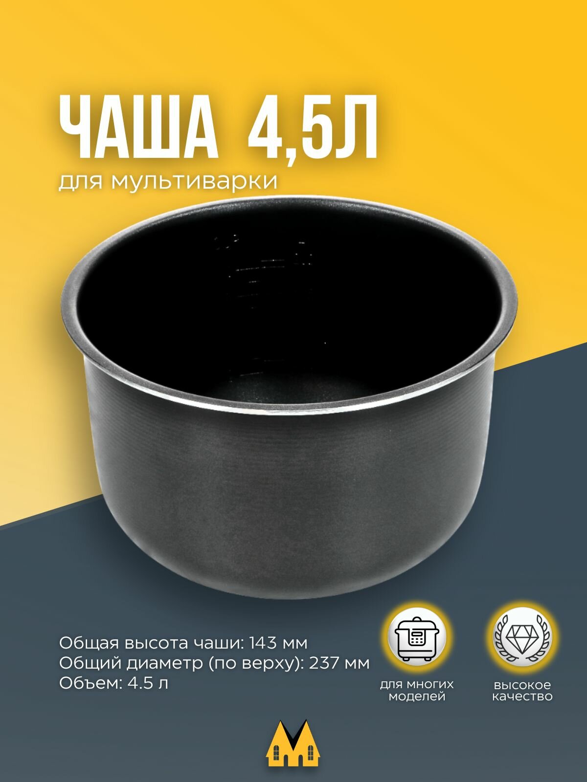 Чаша для мультиварки Moulinex (4.5 л) - SS-993069