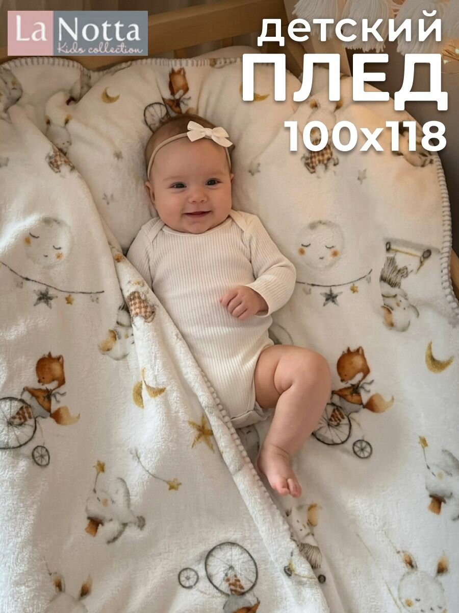 Плед детский для новорожденных 100х118 см плюшевый. В коляску, кроватку "Цирк"