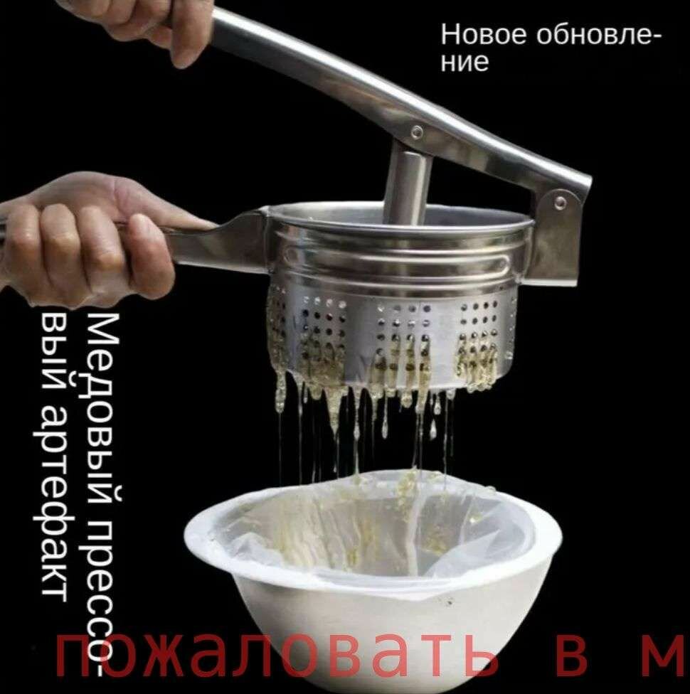 Медогонка нержавеющая с фильтром + пресс для меда, ручной отжим для пасеки - комплект для домашнего медового производства