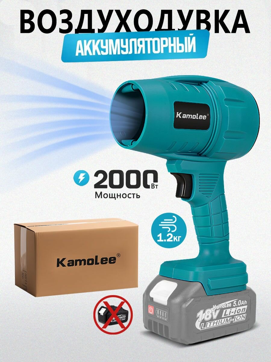 Kamolee Воздуходувка,2000Вт