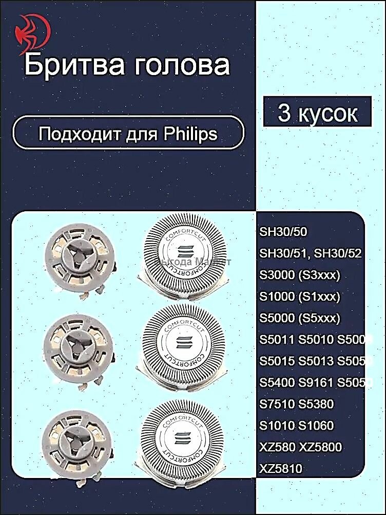 (3 штуки/набор) Подходит для бритва голова для серии SH30/50 SH51 SH52 S5000 S3000 S1000